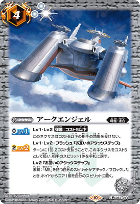 【CBX01】SD52-014 アークエンジェル【2024】 | バトスピ(カードナンバー別),構築済みデッキ,スターターデッキ(SD),SD52 | バトルスピリッツ販売・買取専門店【フルアヘッド】