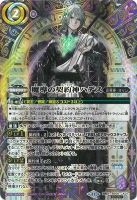 【SECRET】BS68-CX01 魔導の契約神ハデス 契約X【2024】 | バトスピ(カードナンバー別),ブースターパック,BS68~【契約編:真】,BS68 | バトルスピリッツ販売 ...