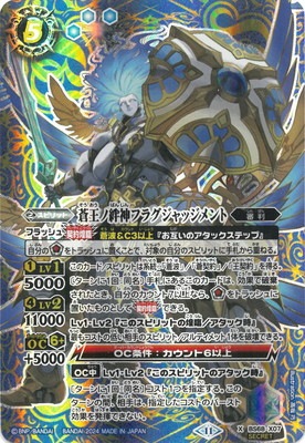 【SECRET】BS68-X07 蒼王ノ絆神フラグジャッジメント X【2024】 | バトスピ(カードナンバー別),ブースターパック,BS68~【契約編:真】,BS68 | バトルスピリッツ ...