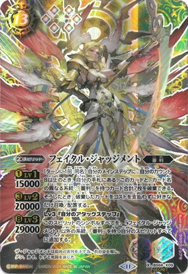 【SECRET】BS68-X09 フェイタル・ジャッジメント X【2024】 | バトスピ(カードナンバー別),ブースターパック,BS68~【契約編:真】,BS68 | バトルスピリッツ販売 ...
