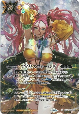 【BS68】【SECRET】BS48-094 アイリスフィールド R【2024】 | バトスピ(カードナンバー別),ブースターパック,BS48~51【超煌臨編】,BS48 | バトルスピリッツ ...