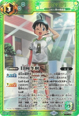 【COLLAB】BS69-071 つむじ風の螺旋道[日向冬樹] R | バトスピ(カードナンバー別),ブースターパック,BS68~【契約編:真】,BS69 | バトルスピリッツ販売・買取専門店 ...