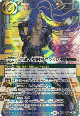 【SECRET】BS69-CX03 走嵐の契約神フラカン 契約X【2024】 | バトスピ(カードナンバー別),ブースターパック,BS68~【契約編:真】,BS69 | バトルスピリッツ販売 ...