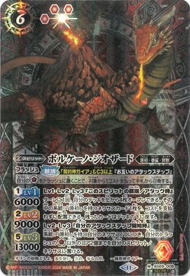 【SECRET】BS69-008 ボルケーノ・ジオザード M | バトスピ(カードナンバー別),ブースターパック,BS68~【契約編:真】,BS69 | バトルスピリッツ販売・買取専門店【フル ...