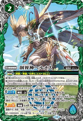 【リミテッドパック2024契約編:真】BS45-X07 創界神ヘルメス X【2024】 | バトスピ(カードナンバー別),ブースターパック,BS44~47【神煌臨編】,BS45 | バトル ...