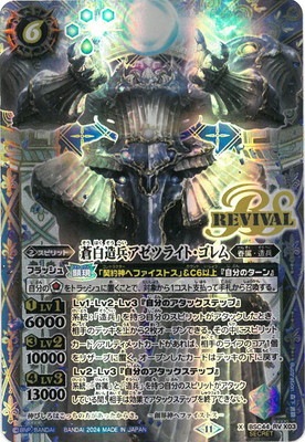【SECRET】BSC44-RV X03 蒼白造兵アゼツライト・ゴレム X | バトスピ(カードナンバー別),その他パック,テーマパック / 再録パック(BSC),BSC44 | バトル ...