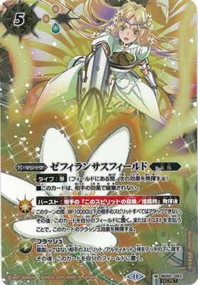 【SECRET】【BSC44】BS50-093 ゼフィランサスフィールド M【2024】 | バトスピ(カードナンバー別),ブースターパック,BS48~51【超煌臨編】,BS50 | バトル ...