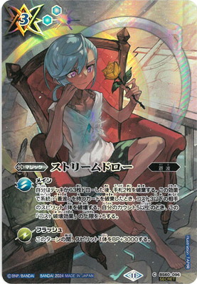 【SECRET】【BSC44】BS60-096 ストリームドロー【2024】 | バトスピ(カードナンバー別),ブースターパック,BS60~【契約編】,BS60 | バトルスピリッツ販売・買取 ...