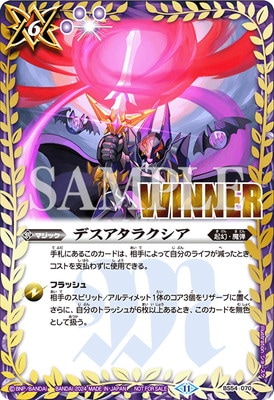 【バトスピバトラーズカップEX】BS54-070 デスアタラクシア【WINNER】【2024】 | バトスピ(カードナンバー別),ブースターパック,BS52~55【転醒編】,BS54 ...