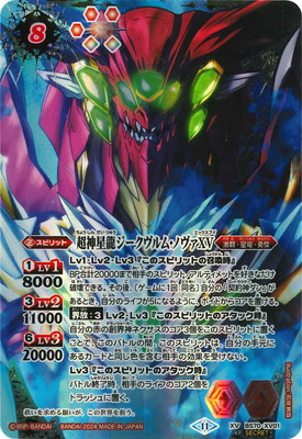 【SECRET】BS70-XV01 超神星龍ジークヴルム・ノヴァXV XV 【カラー背景】【2024】 | バトスピ(カードナンバー別),ブースターパック,BS68~【契約編:真】,BS70 ...