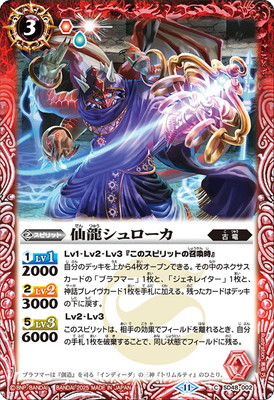 【SD69】SD48-002 仙龍シュローカ【2025】 | バトルスピリッツ,構築済みデッキ,スターターデッキ,[SD69]メガデッキ【豪炎の創世主】 | バトルスピリッツ販売・買取専門店 ...