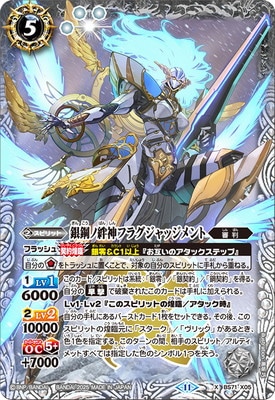 BS71-X05 銀鋼ノ絆神フラグジャッジメント X | バトルスピリッツ,ブースターパック,ブースター【契約編:真】,BS71 | バトルスピリッツ販売・買取専門店【フルアヘッド】