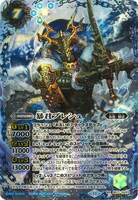 【SECRET】BS71-NX03 暴君ブレシュ NX | バトルスピリッツ,ブースターパック,ブースター【契約編:真】,BS71 | バトルスピリッツ販売・買取専門店【フルアヘッド】