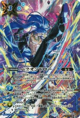 【SECRET】【BS71】BS69-089 バクオンドロー | バトスピ(カードナンバー別),ブースターパック,BS68~【契約編:真】,BS69 | バトルスピリッツ販売・買取専門店【フル ...