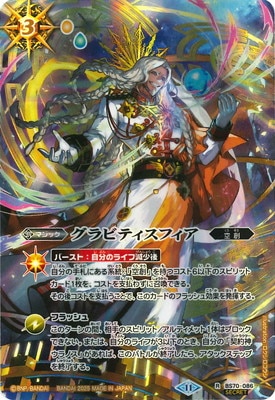 【SECRET】【BS71】BS70-086 グラビティスフィア R | バトスピ(カードナンバー別),ブースターパック,BS68~【契約編:真】,BS70 | バトルスピリッツ販売・買取専門 ...