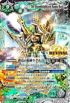 【プレバン限定】BS43-RV X05 終焉の騎神ラグナ・ロック X【2025】 | バトスピ(カードナンバー別),ブースターパック,BS40 ...
