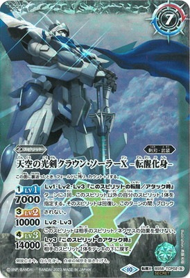 【BSC41】【SECRET】BS58-TCP02 (A)天空の光剣クラウン・ソーラーX／(B)天空の光剣クラウン・ソーラーX -転醒化身- 転醒X【2023】 | バトスピ(カードナンバー別 ...
