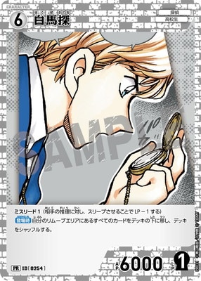 PR031 白馬探 PR [ID:0258]【キラ仕様】 | プロモーション | 名探偵コナン・ディズニーロルカナ専門店フルアヘッド