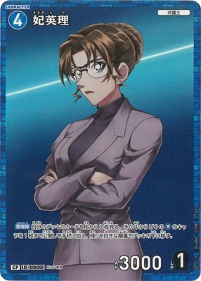 【パラレル】B01013P 妃英理 CP [ID:0009] | [CT-P01] 探偵たちの切札 | 名探偵コナン・ディズニーロルカナ専門店フルアヘッド