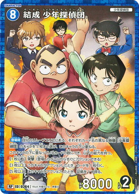 【パラレル】B03006P 結成 少年探偵団 RP [ID:0264] | [CT-P03] 黒影の襲来 | 名探偵コナン・ディズニーロルカナ ...