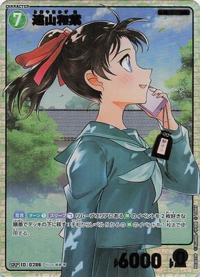 【パラレル】B03029P 遠山和葉 SRP [ID:0286] | [CT-P03] 黒影の襲来 | 名探偵コナン・ディズニーロルカナ専門店 ...