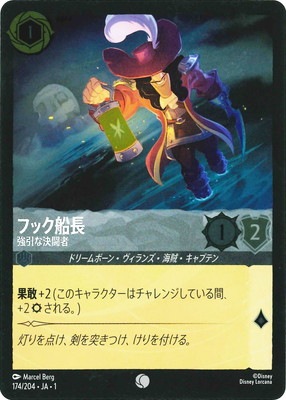 【フォイル】174/204・JA・1 フック船長 C | THE FIRST CHAPTER 物語のはじまり | 名探偵コナン・ディズニーロルカナ専門店フルアヘッド