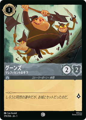 【キズ格安】179/204・JA・1 グーンズ C | キズ格安コーナー【ディズニー・ロルカナ】 | 名探偵コナン・ディズニーロルカナ専門店フルアヘッド