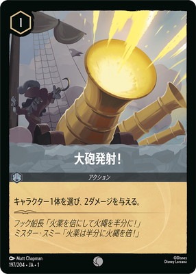 【キズ格安】197/204・JA・1 大砲発射! C | キズ格安コーナー【ディズニー・ロルカナ】 | 名探偵コナン・ディズニーロルカナ専門店フルアヘッド