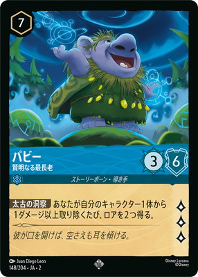 148/204・JA・2 パビー SR | RISE OF THE FLOODBORN フラッドボーンの渾沌 | 名探偵コナン・ディズニーロルカナ専門店フルアヘッド