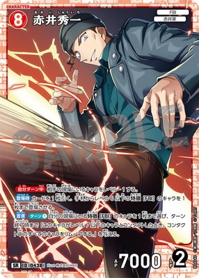 B04046 赤井秀一 SR [ID:0438] | [CT-P04] 信義の絆 | 名探偵コナン・ディズニーロルカナ専門店フルアヘッド