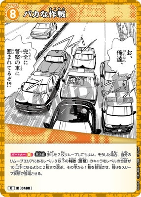 B04084 バカな作戦 C [ID:0468] | [CT-P04] 信義の絆 | 名探偵コナン・ディズニーロルカナ専門店フルアヘッド