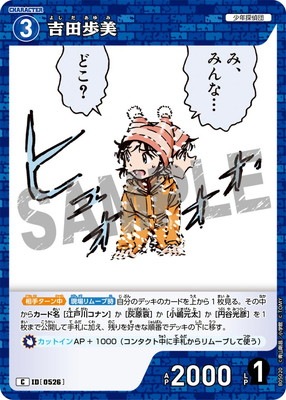 B05020 吉田歩美 C [ID:0526] | [CT-P05] 新たなる謎 | 名探偵コナン・ディズニーロルカナ専門店フルアヘッド