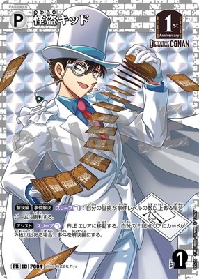 PR125 怪盗キッド PR [ID:P004] | プロモーション | 名探偵コナン・ディズニーロルカナ専門店フルアヘッド