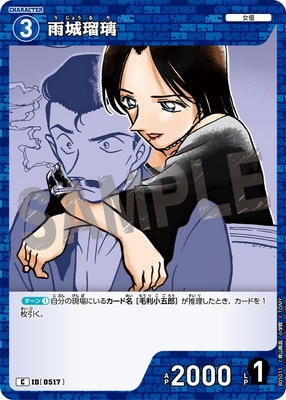 【キズ格安】B05011 雨城瑠璃 C [ID:0517] | キズ格安コーナー【名探偵コナンカードゲーム】 | 名探偵コナン・ディズニー ...