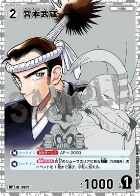 【パラレル】B06050P 宮本武蔵 RP [ID:0671] | [CT-P06] 交錯する刃 | 名探偵コナン・ディズニーロルカナ専門店 ...