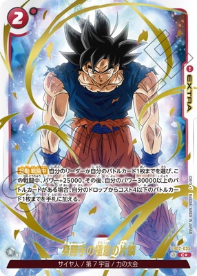 【パラレル】FB02-035 身勝手の極意の片鱗 C★【CHAMPIONSHIP 2024-2025】 | その他プロモ | ドラゴンボールスーパーカードゲーム フュージョンワ
