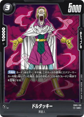 FB03-120 ドルタッキー UC | FB03 | ドラゴンボールスーパーカードゲーム フュージョンワ