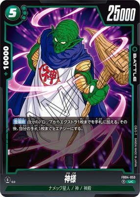 FB04-053 神様 UC | [FB04] 限界を超えし者 | ドラゴンボールスーパーカードゲーム フュージョンワ