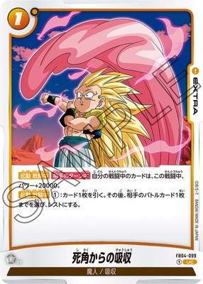 FB04-099 死角からの吸収 UC | [FB04] 限界を超えし者 | ドラゴンボールスーパーカードゲーム フュージョンワ