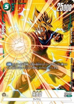 【パラレル】FB01-087 孫悟空 R★【選べるプロモーションカード】 | その他プロモ | ドラゴンボールスーパーカードゲーム フュージョンワ