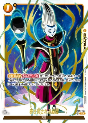 【パラレル】FB02-137 巻き戻される時間 R★【アニバーサリーパック02(金文字)】 | その他プロモ | ドラゴンボールスーパーカードゲーム フュージョンワ