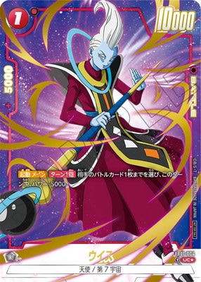 【パラレル】FB01-004 ウイス UC★【アニバーサリーパック03】 | その他プロモ | ドラゴンボールスーパーカードゲーム フュージョンワ