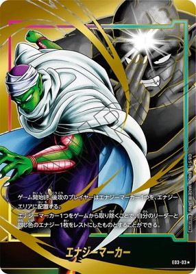 【パラレル】E03-03 ★エナジーマーカー【FB03-053 ピッコロ】 | エナジーマーカー | ドラゴンボールスーパーカードゲーム フュージョンワ