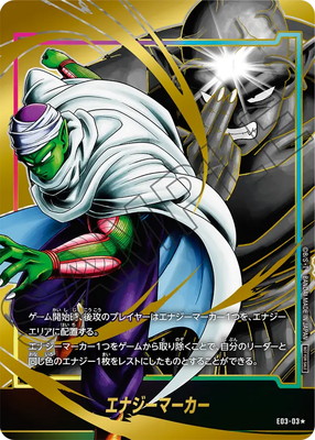 【パラレル】E03-03 ★エナジーマーカー【FB03-053 ピッコロ】 | エナジーマーカー | ドラゴンボールスーパーカードゲーム フュージョンワ