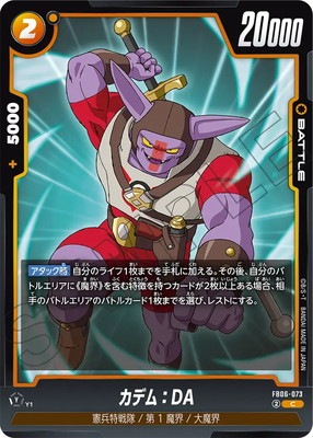 FB06-073 カデム：DA C | [FB06] 迫り来る脅威 | ドラゴンボールスーパーカードゲーム フュージョンワ