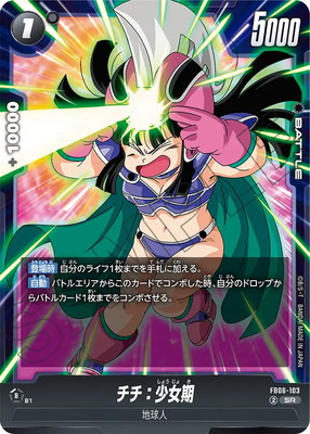 FB06-103 チチ：少女期 SR | [FB06] 迫り来る脅威 | ドラゴンボールスーパーカードゲーム フュージョンワ