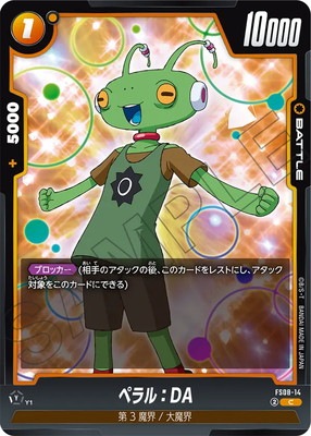 FS08-14 ペラル：DA C | [FS08] ベジータ(ミニ) 超サイヤ人3 | ドラゴンボールスーパーカードゲーム フュージョンワ