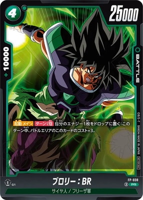 FP-038 ブロリー：BR PR【プロモーションパック vol.6】 | [FP]プロモカード | ドラゴンボールスーパーカードゲーム フュージョンワ