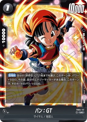 【パラレル】FB04-117 パン：GT UC【リミテッドパック01】 | その他プロモ | ドラゴンボールスーパーカードゲーム フュージョンワ