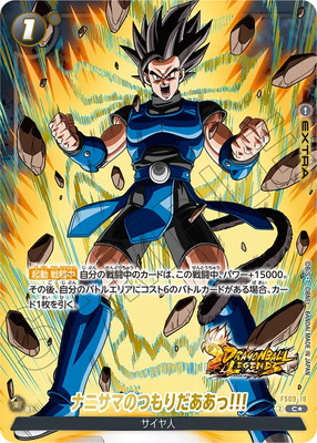 【パラレル】FS09-18 ナニサマのつもりだああっ!!! C★ | [FS09] スタートデッキEX シャロット | ドラゴンボールスーパーカードゲーム フュージョンワ